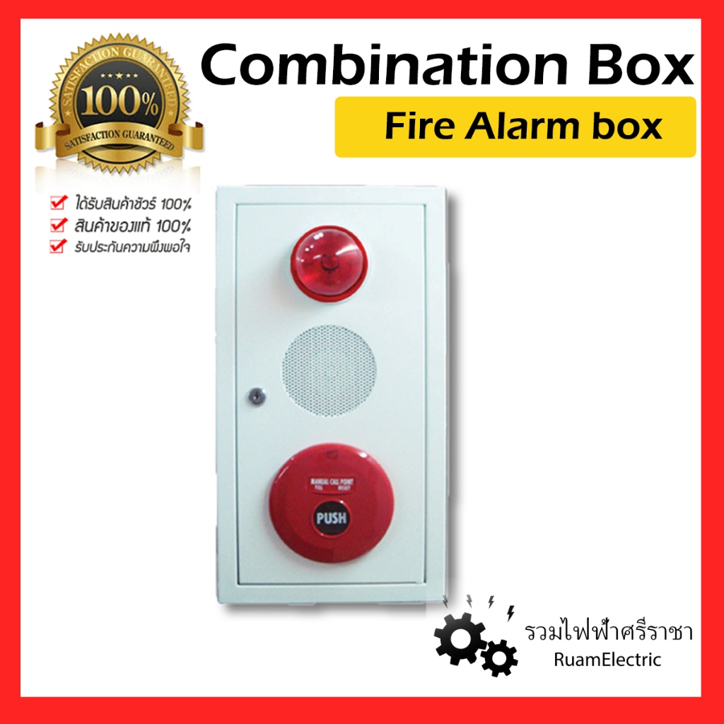ของแท้100% Combination box Fire alarm กล่อง แจ้งเหตุเพลิงไหม้ ปุ่มกด ...