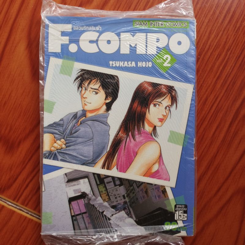 หนังสือการ์ตูน อลวนรักสลับขั้ว F.compo vol.2 | Shopee Thailand
