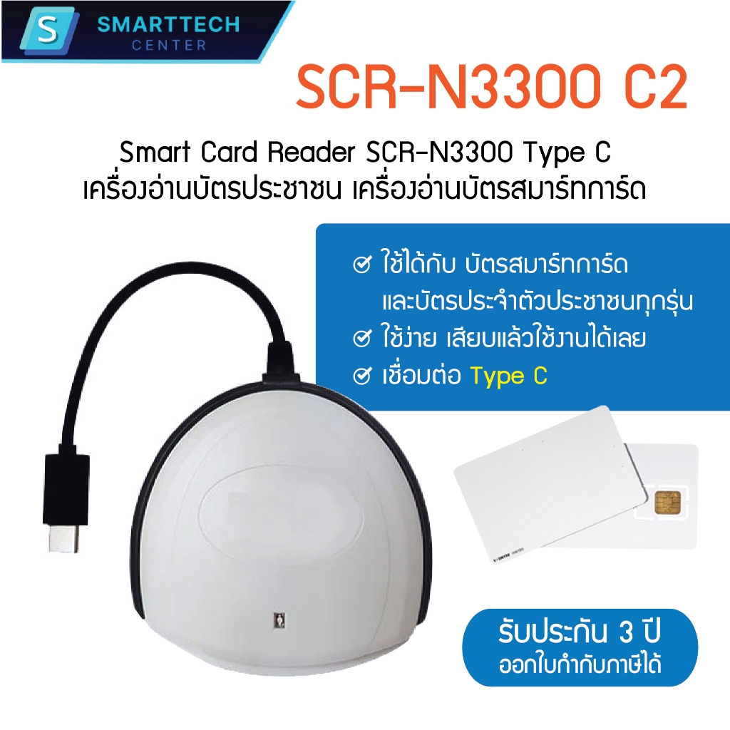 (พร้อมส่ง) Smart Card Reader SCR-N3300 C2 เชือมต่อ Type C เครื่องอ่าน ...