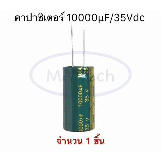 10000uf/35v capacitor 10000uf 35v คาปาซิเตอร์ 10000uf35v ตัวเก็บประจุ ...