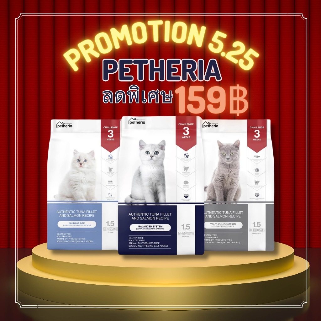 !!มีของแถม!! Petheria อาหารแมวเพ็ทเทอเรีย ขนาด 1.5kg | Shopee Thailand