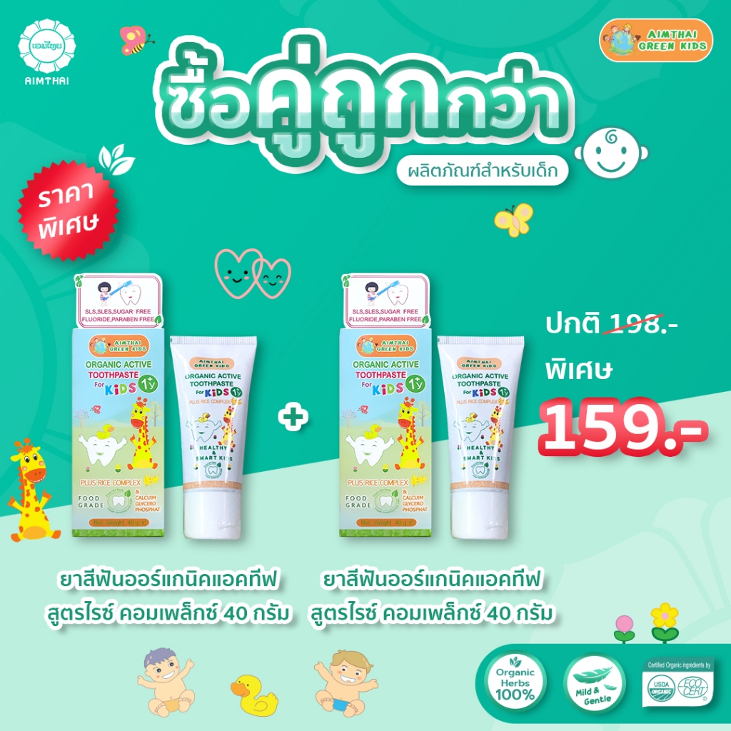 Aimthai Organic active toothpaste plus rice complex_40G | Shopee Thailand