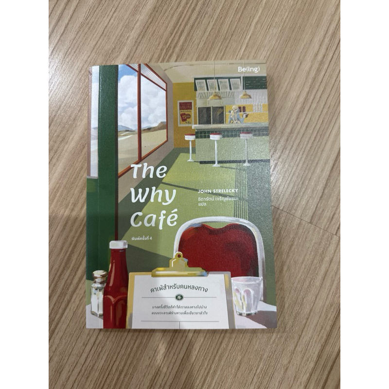 หนังสือ The why cafe เล่ม1 | Shopee Thailand