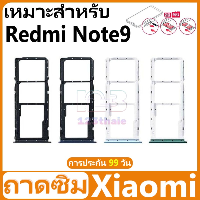 ถาดซิม SIM Xiaomi Redmi Note 9 อะไหล่ถาดซิม ถาดใส่ซิม Sim Tray (ได้1 ...
