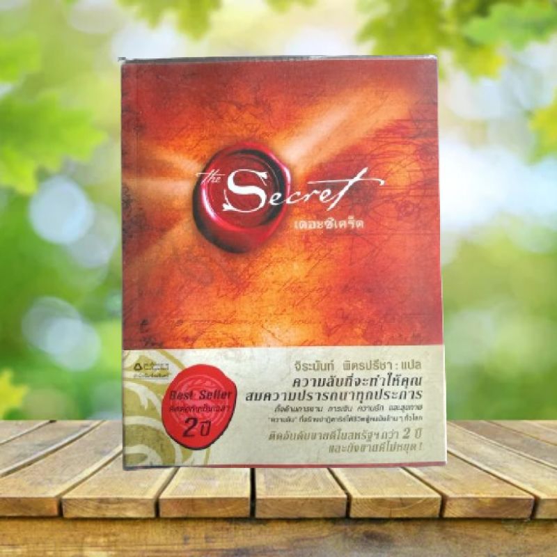 เดอะซีเคร็ต : The Secret (ปกอ่อน) **สภาพดี** | Shopee Thailand