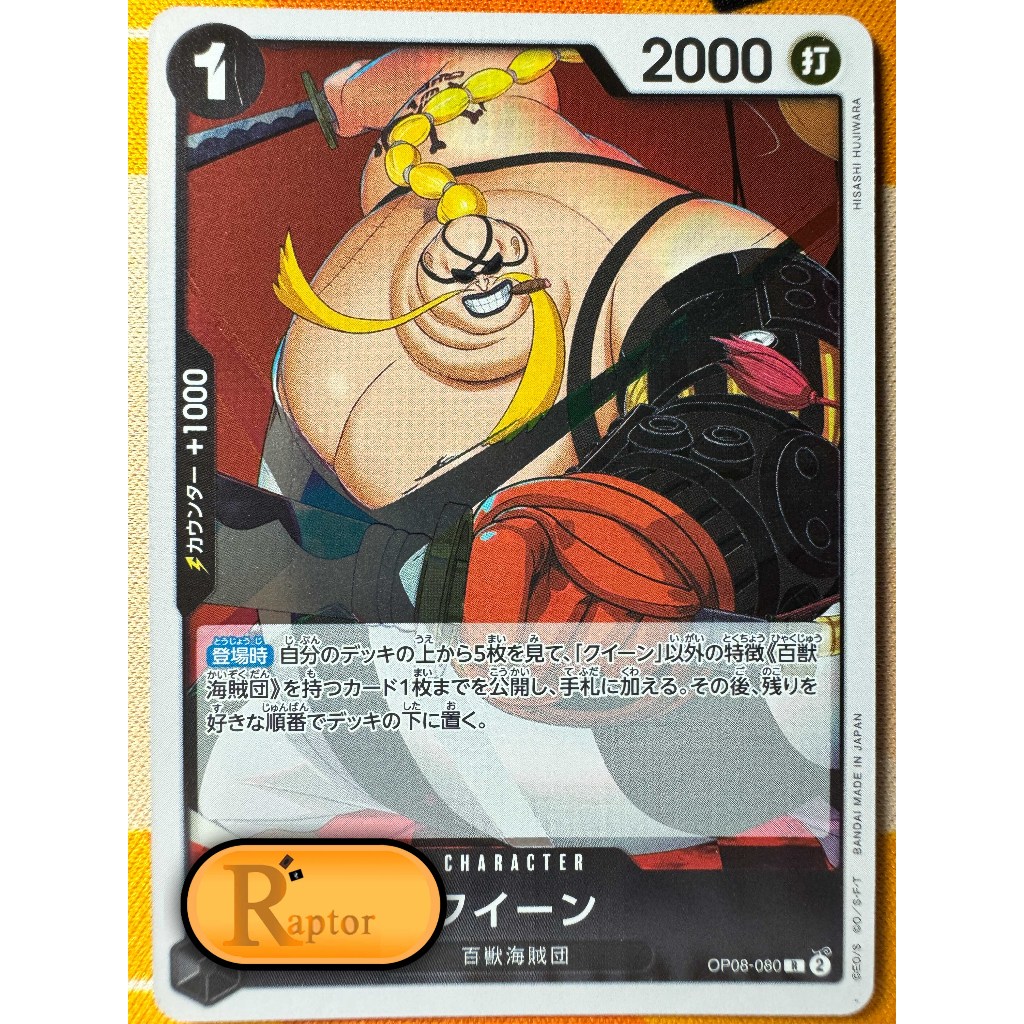 OP08-080 : Queen [Rare] (One Piece : ลิขสิทธิ์แท้) - [RaptorzCards ...