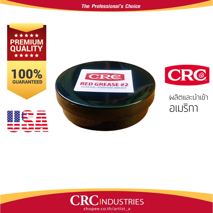 CRC Sta-Lube Red Grease #2 จาระบีคุณภาพสูง ทนความร้อนสูง จาระบีแดง ...