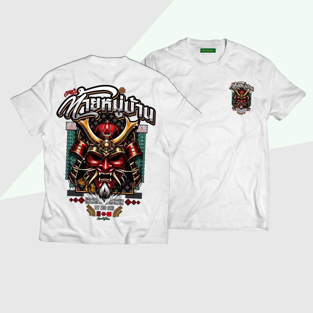 เสื้อยืด สกรีนลาย วัยรุ่นท้ายหมู่บ้าน2 K363 สีขาว เนื้อผ้าโพลีเอสเตอร์100%นุ่มใส่สบายไม่ร้อน ตรง ...