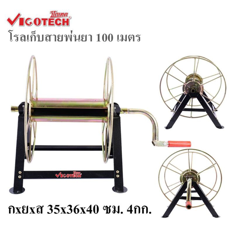 VIGOTECH โรลเก็บสายพ่นยา 100 เมตร รุ่น ROLL-100M | Shopee Thailand