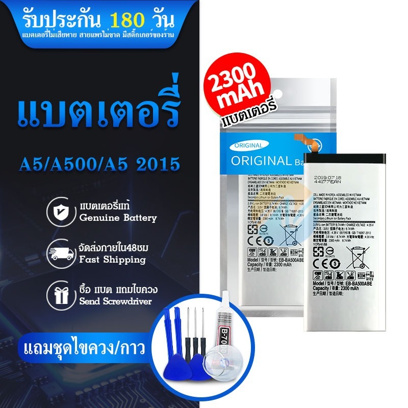 แบตเตอรี่ SAMSUNG A5 (A500) 2015 / Battery SM-A5 (2015) รับประกันนาน 6 ...