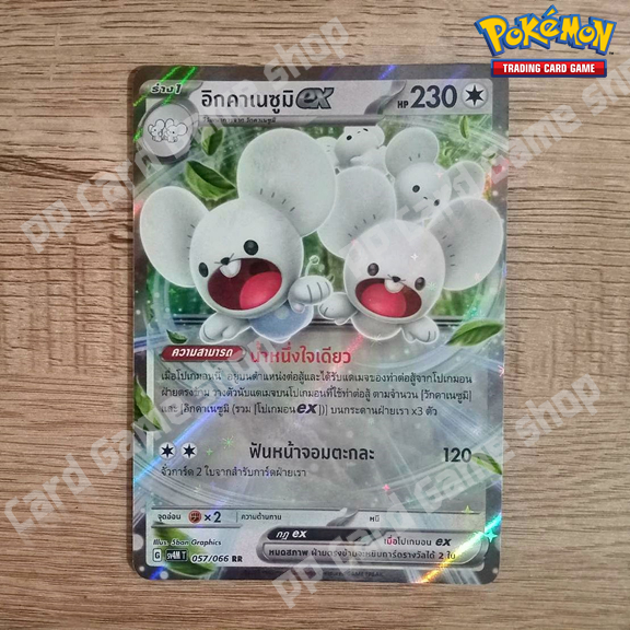 อิกคาเนซูมิ ex (G SV4K T 057/066 RR) ไร้สี ชุดเสียงคำรามจากอดีต การ์ดโปเกมอน (Pokemon Trading ...