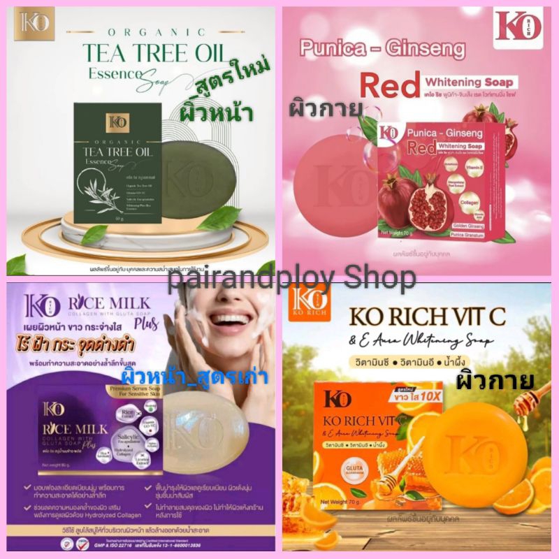 💗ลดสูงสุด50%กดสั่งในไลฟ์สด💗KO Rich สบู่เคโอริช สบู่ออแกนิค,สบู่ม่วง ...