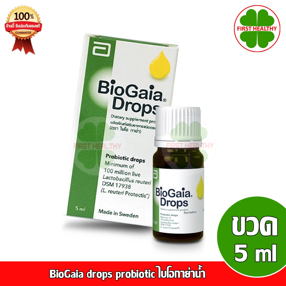 BioGaia drops probiotic ไบโอกาย่าน้ำ " แบบหยด " (ขวด 5 ml) | Shopee ...