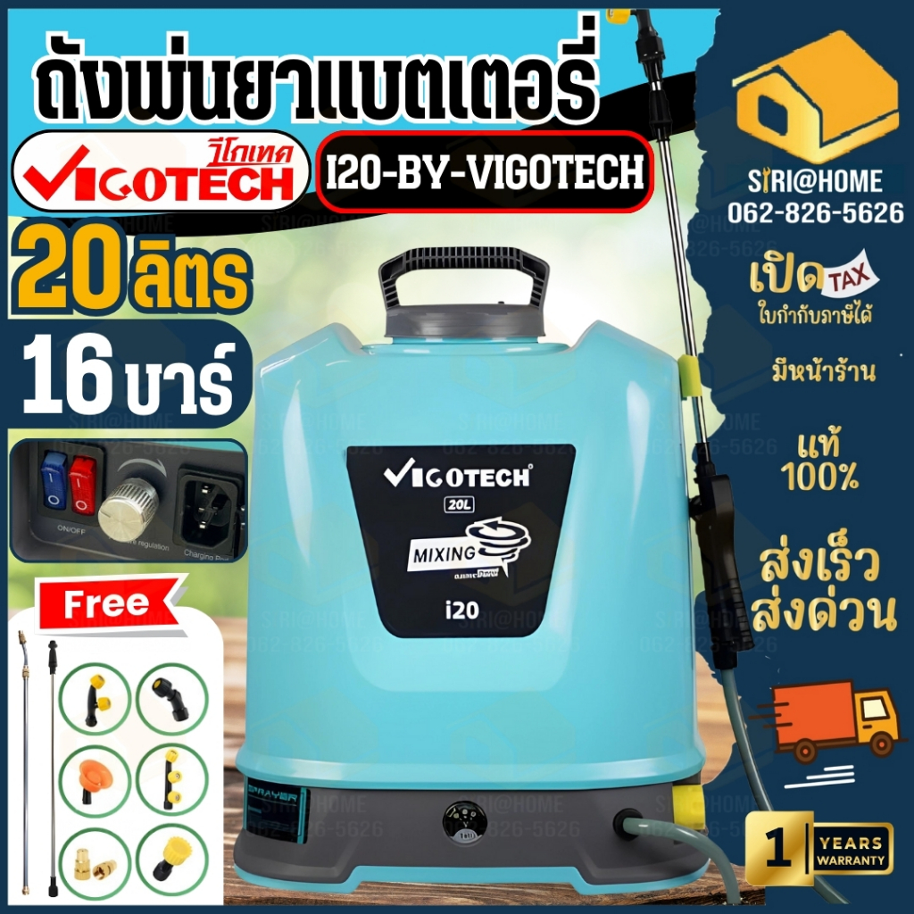 ปั๊มพ่นยาคู่ เครื่องพ่นยาปั๊มคู่แบตเตอรี่ 16 บาร์ รุ่น I20-BY-VIGOTECH ระบบกวนน้ำอัตโนมัติ 20 ...