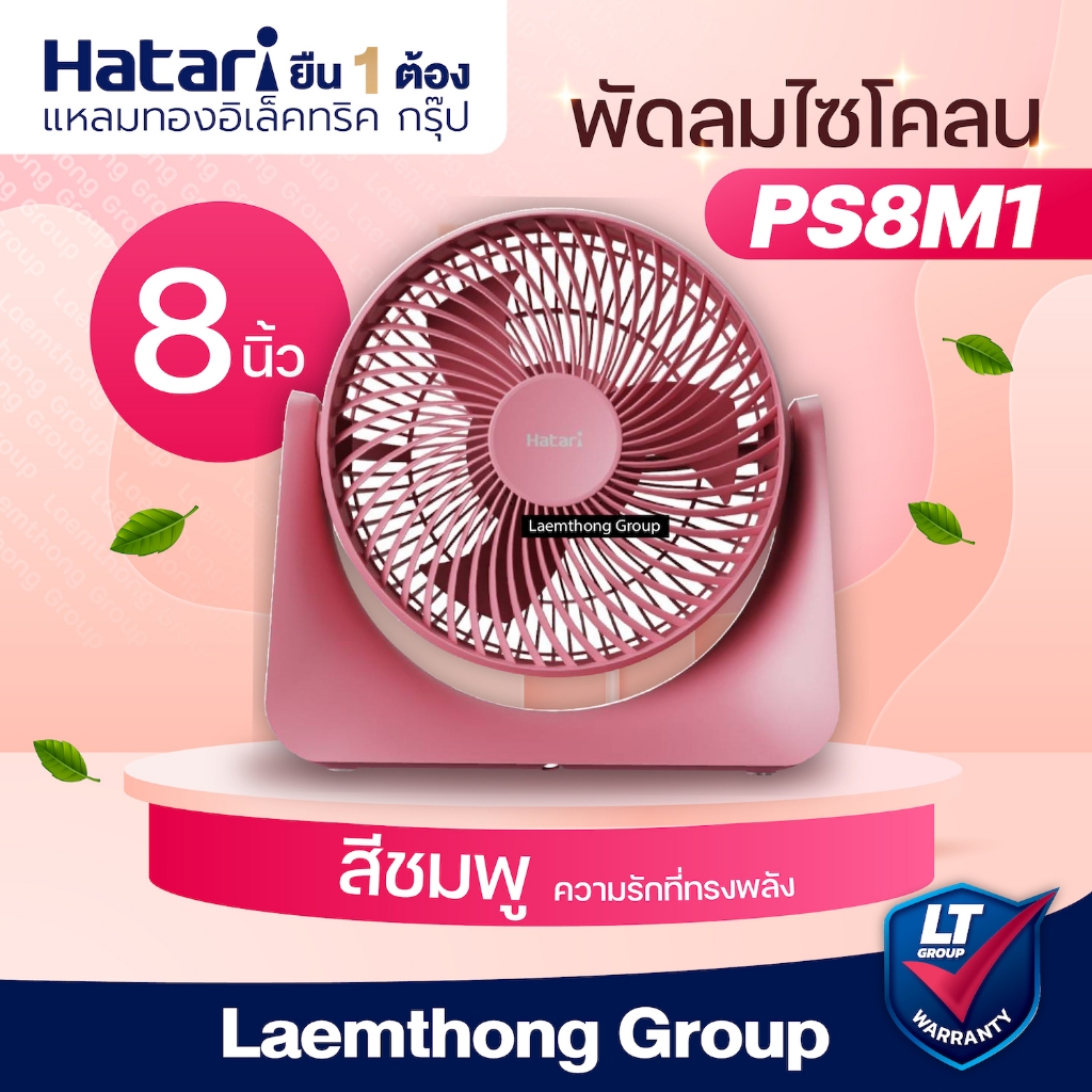 Hatari พัดลมพกพา ตั้งโต๊ะ 8นิ้ว รุ่น PS8M1 (สีชมพู) : ltgroup | Shopee ...