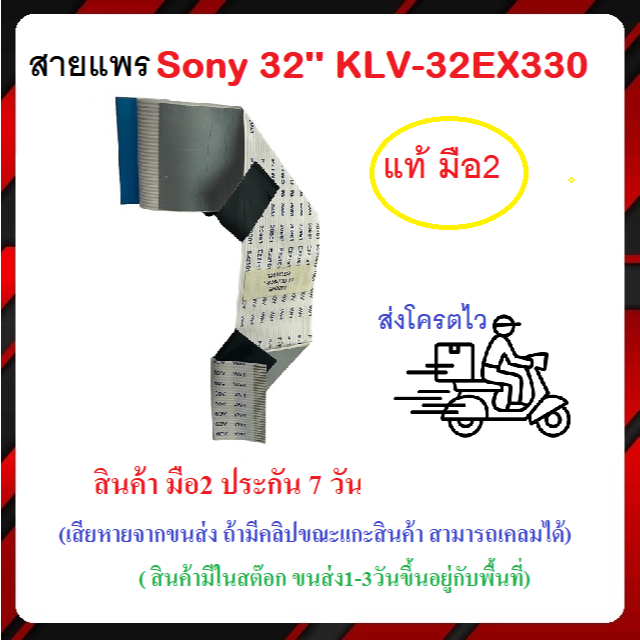 สายเเพร ทีวี 32'' Sony KLV-32EX330 แท้ ถอด มือ2 | Shopee Thailand