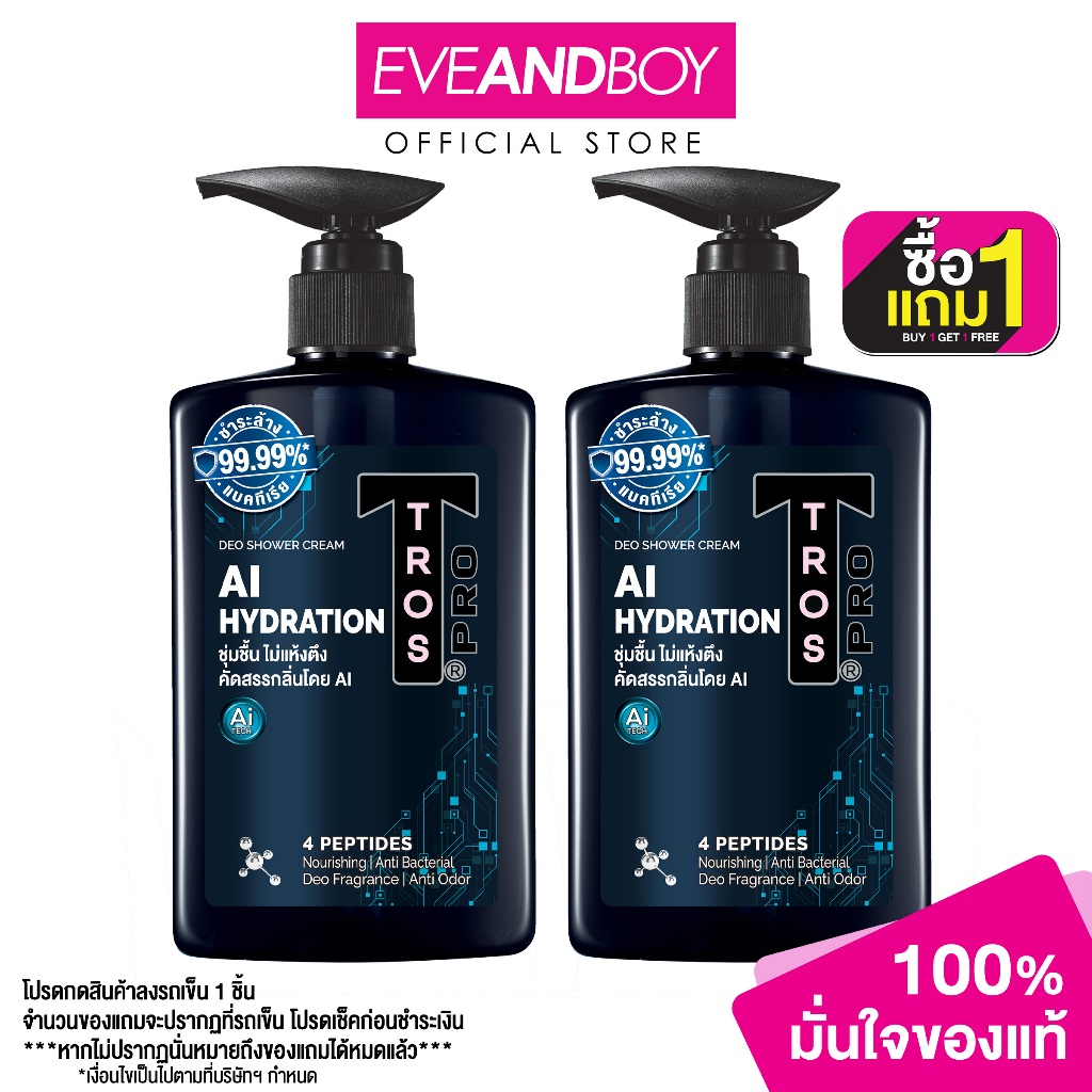TROS Pro AI Hydration Deo Shower Gel ขนาด 450 ml. ทรอส ผลิตภัณฑ์อาบน้ำ ...