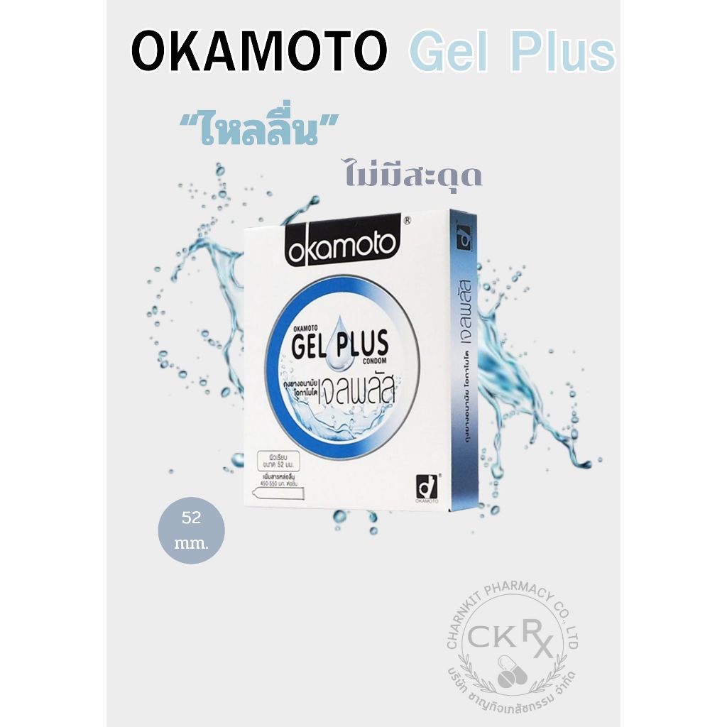 ถุงยางอนามัย OKAMOTO Gel Plus โอกาโมโต เจล พลัส ขนาด 52 mm. 2ชิ้น/กล่อง (EXP.1/5/67) | Shopee ...