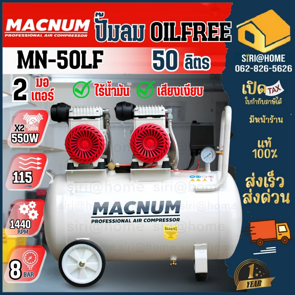 MACNUM ปั๊มลม ระบบขับตรงไร้น้ำมัน oil free ขนาด 50 ลิตร ออยฟรี ปั๊มลม ...