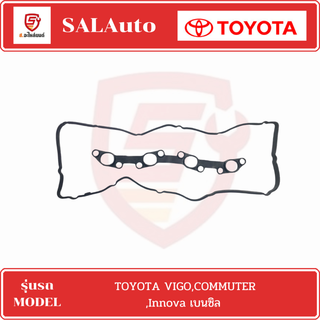 ยางฝาวาล์ว 2TR-FE เบนซิน 2.7L VIGO,FORTUNER,INNOVA,COMMUTER รหัสเเท้ ...