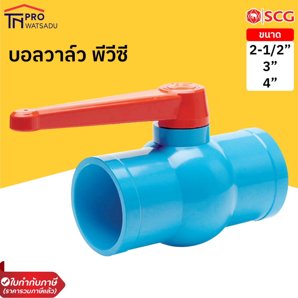 SCG ตราช้าง บอลวาล์ว PVC 2-1/2" | 3" | 4" SCG PVC Ball Valve | Shopee ...
