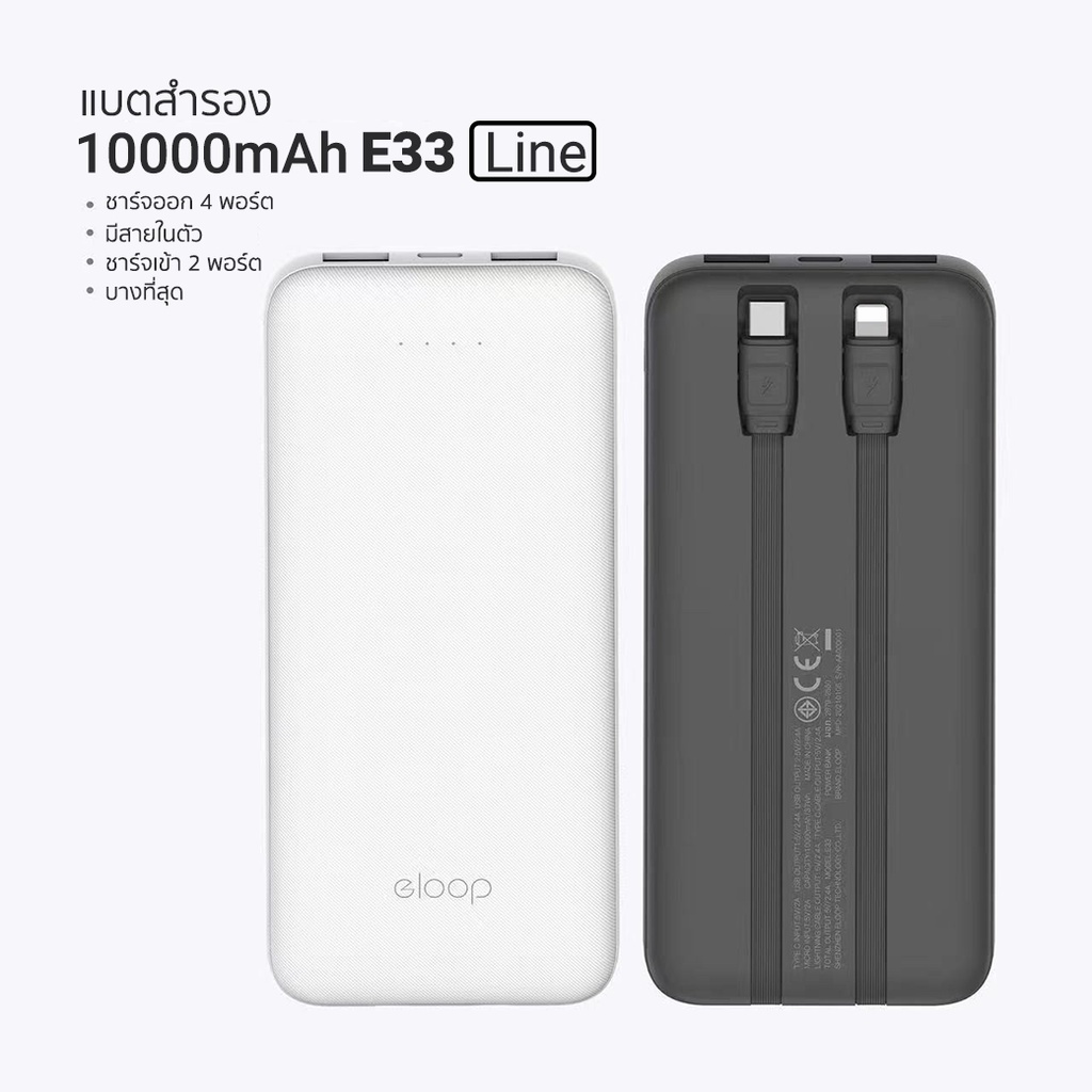 Eloop Eloop E33 Line แบตสำรอง 10000mAh มีสายชาร์จในตัว Powerbank 12W พาวเวอร์แบงค์ *สีดำ ...
