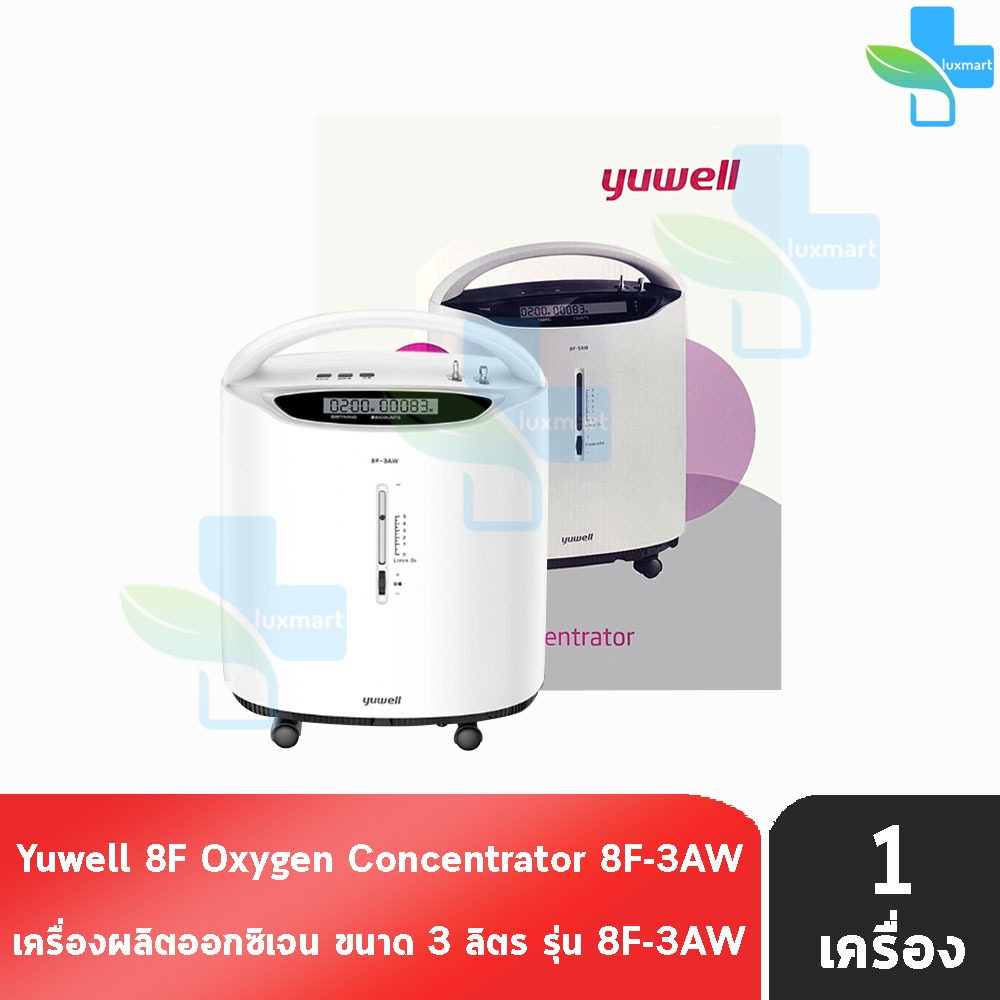 Yuwell เครื่องผลิตออกซิเจน 3 ลิตร รุ่น Y-8F 3AW เสียงเงียบ รับประกัน ...