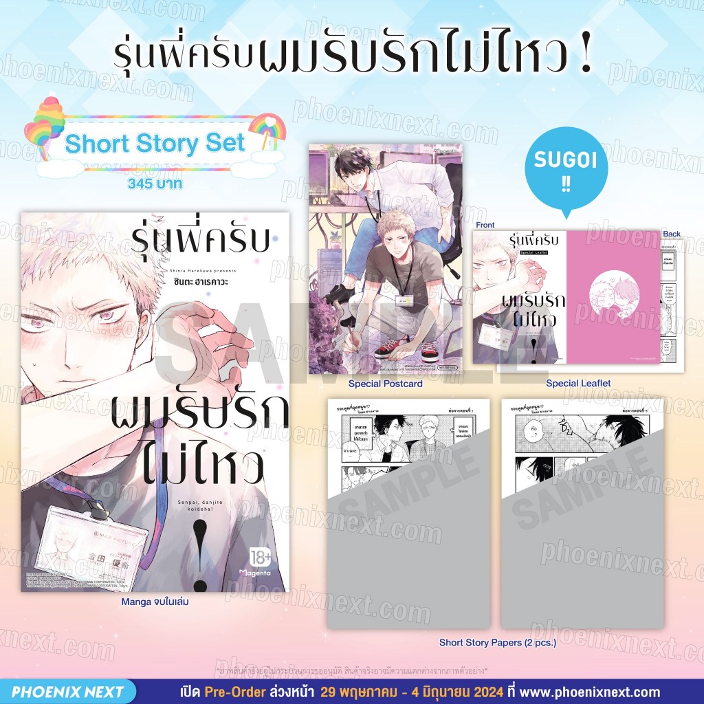 Pre Order Short Story Set มังงะ รุ่นพี่ครับ ผมรับรักไม่ไหว! | Shopee Thailand