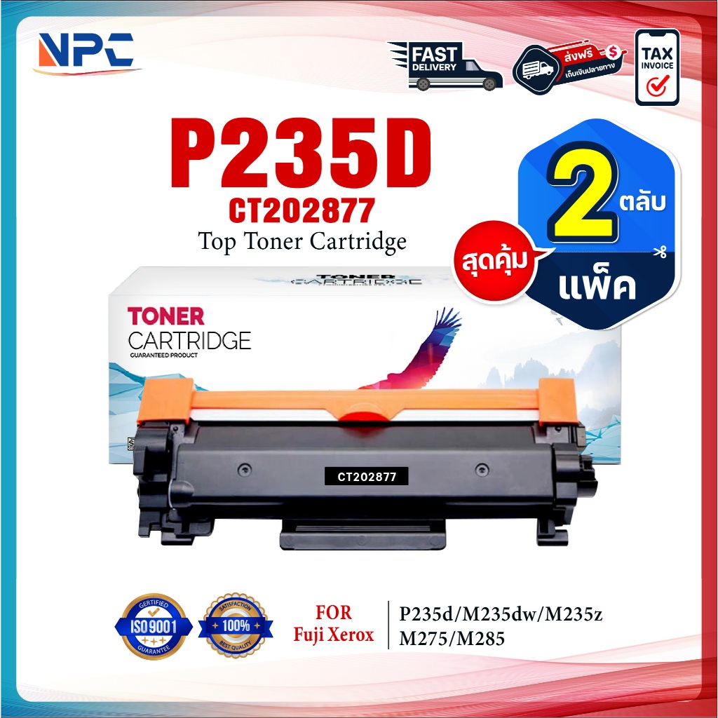 (แพ็ค2)หมึกเทียบเท่า CT 202877 P235D For FUJI XEROX DocuPrint P235db P235d P275dw P285dw M235dw ...