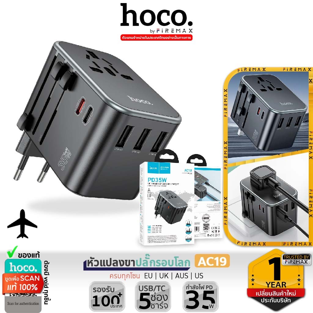 HOCO AC19 หัวแปลงปลั๊กไฟรอบโลก PD 35W ช่องชาร์จ 5 ช่อง (2C+3A) ใช้ได้ ...