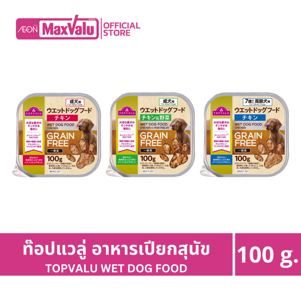 ท๊อปแวลู่ อาหารเปียกสุนัข TOPVALU WET DOG FOOD | Shopee Thailand