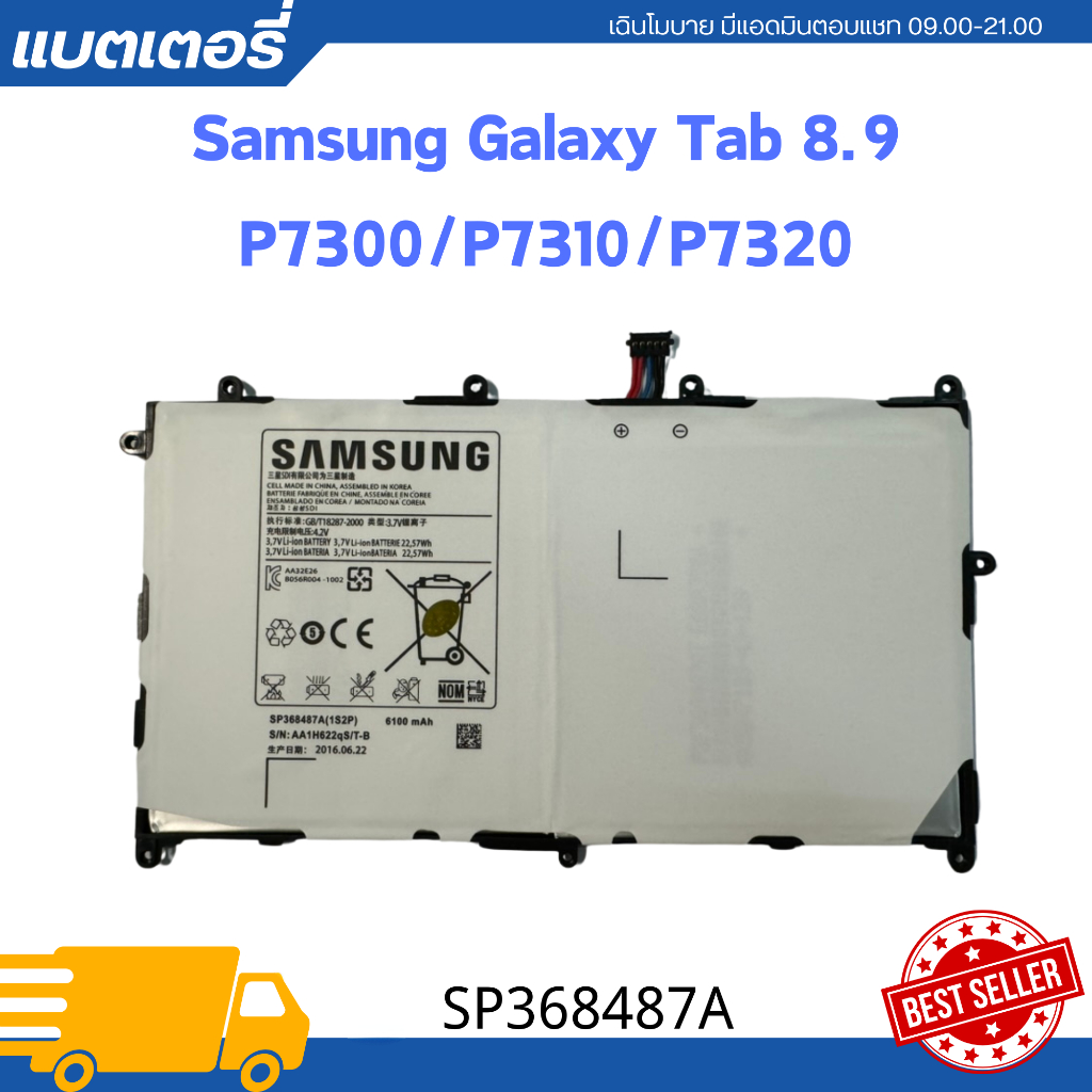 แบตเตอรี่ Samsung Galaxy Tab 8.9 P7300 P7310 P7320 แบตเตอรี่ sp368487A ...
