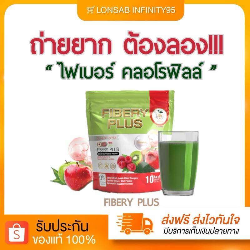 💚[ของแท้+ของแถม]ไฟเบอร์คลอโรฟิลล์ ไฟเบอร์รี่พลัส Fibery Plus ทานง่าย ปรับสมดุลลำใส้ ลดบวม พุงยุบ ...