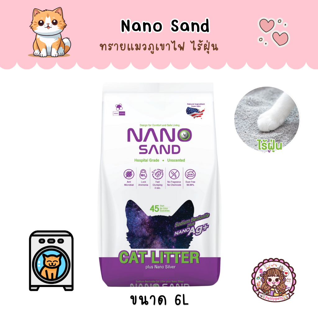 ใหม่ ! Nano Sand ทรายแมวภูเขาไฟ ไร้ฝุ่น นำเข้าจากประเทศสหรัฐอเมริกา ไม่ ...