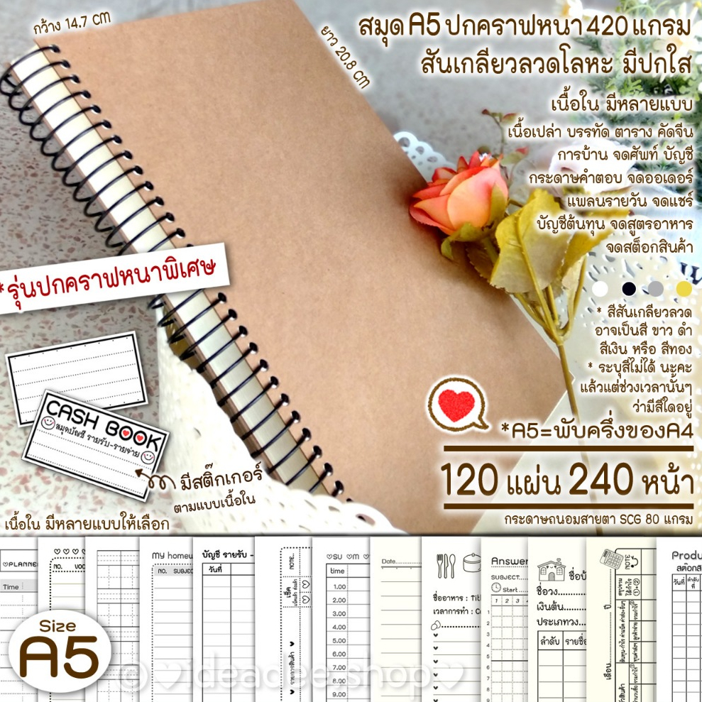 สมุดA5(เล่มเล็ก)=120แผ่น ปกคราฟหนาๆ420gsm สันเกลียวลวด เนื้อมากแบบ ...
