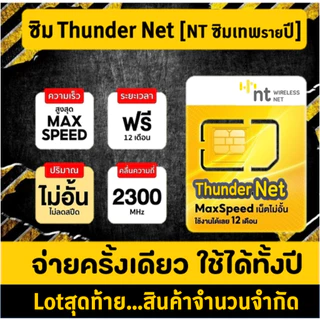 ช้อป ซิมเน็ตรายปี ราคาสุดคุ้ม ได้ง่าย ๆ | Shopee Thailand