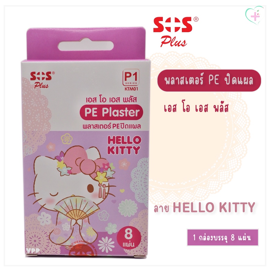 SOS Plus HELLO KITTY PE Plaster พลาสเตอร์ปิดแผล ลายคิตตี้ 1 กล่อง 8 ...