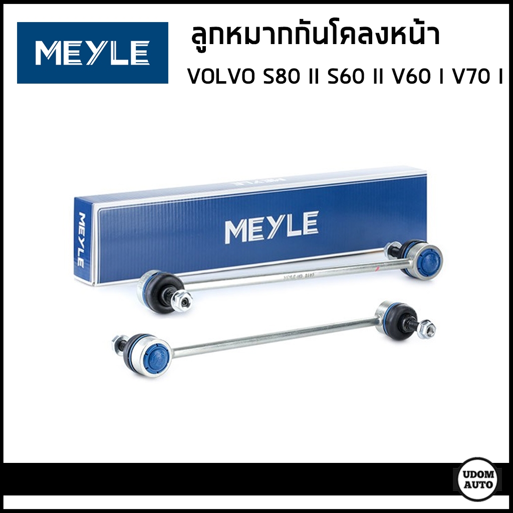 VOLVO ลูกหมากกันโคลงหน้า วอลโว่ S80 II S60 II V70 III V60 I / Anti-roll ...