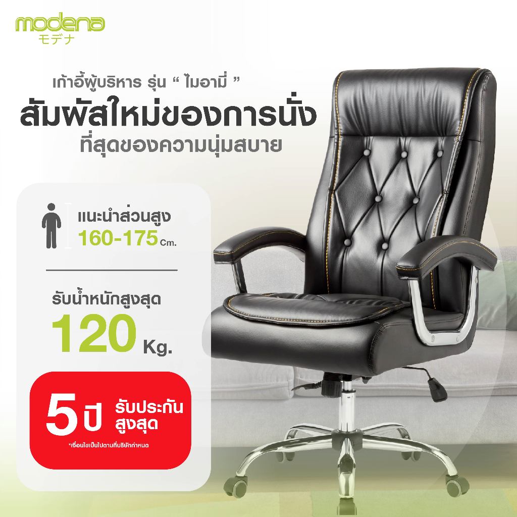 [พร้อมจัดส่ง] Modena เก้าอี้ผู้บริหาร รุ่น Miami - ออก E-Tax ได้ ...