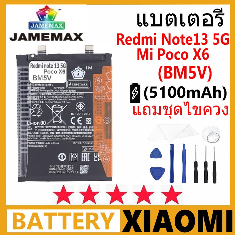 แบตเตอรี่ JAMEMAX รุ่น XIAOMI Redmi Note13-5G/Mi Poco X6 (BM5V) มี มอก. ...