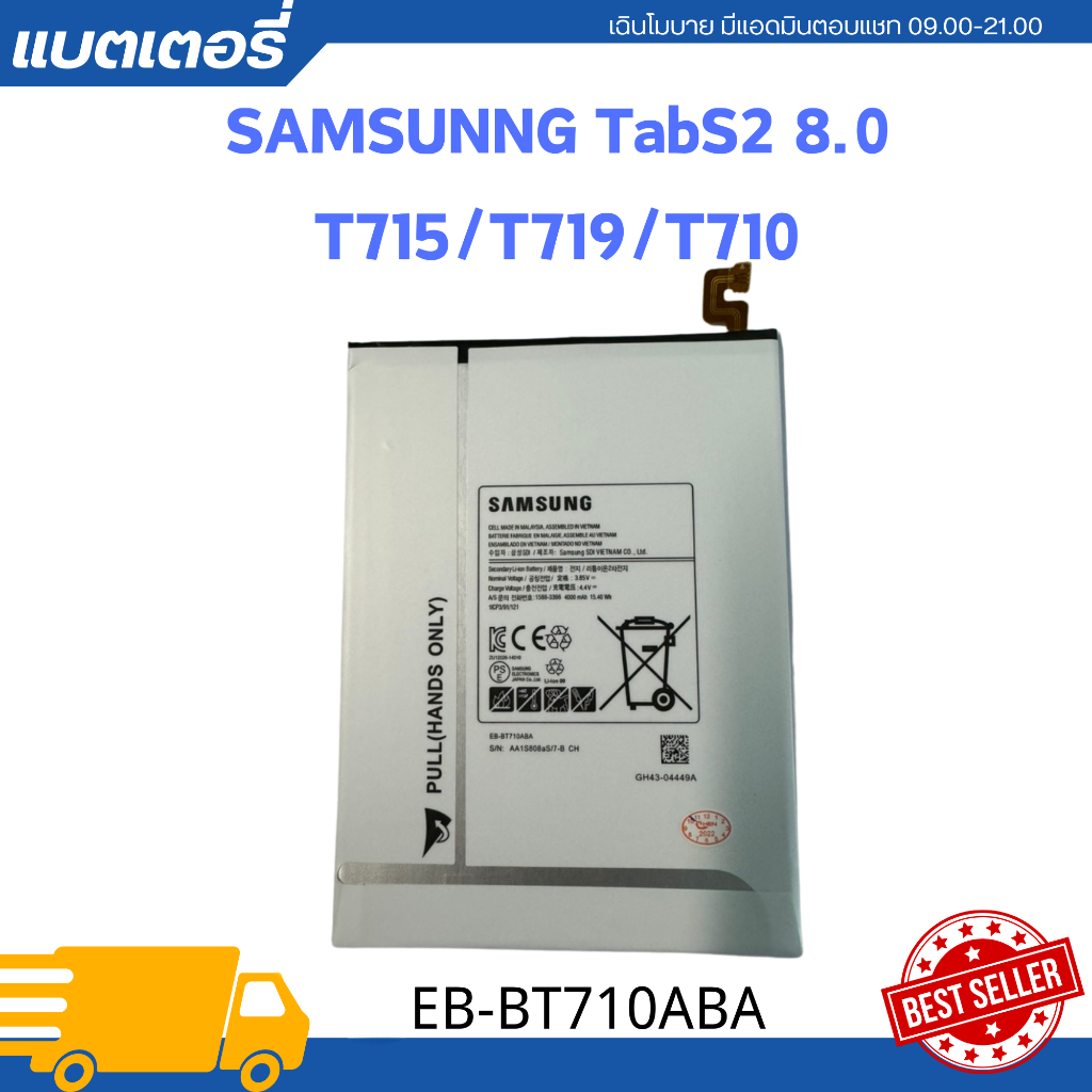 แบตเตอรี่ Samsung Galaxy Tab S2 8.0 SM-T710 SM-T715 EB-BT710ABE แบต ...