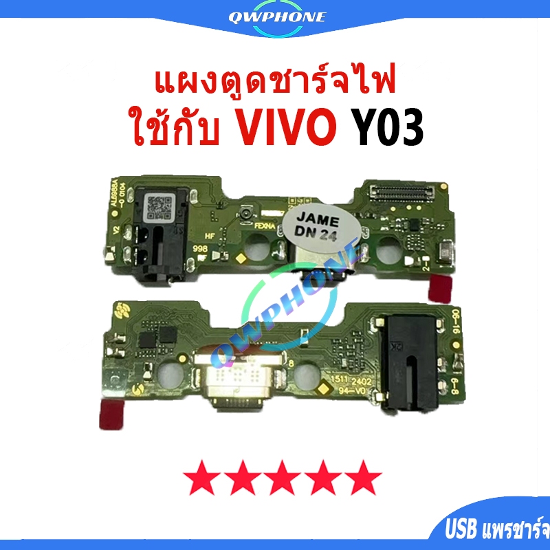 แผงตูดชาร์จไฟ อะไหล่แท้ ของ ใช้กับ VIVO Y03 ตูดชาร์จ สายแพรชุดแจ๊คหูฟัง ใช้กับ vivoY03 แพรตูด ...