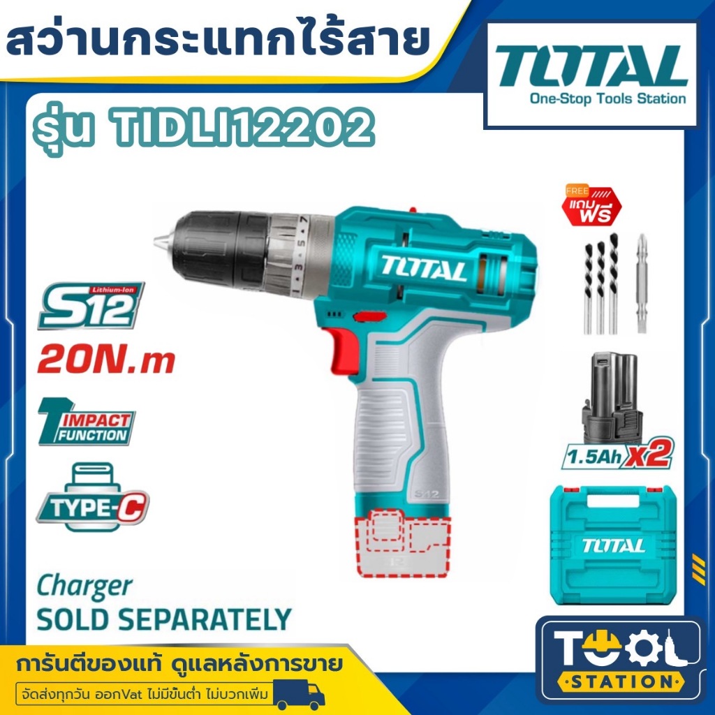 Total สว่านแบตเตอรี่ ไร้สาย สว่านกระแทกไร้สาย 12 โวลท์ ( แบต 2 ก้อน ...