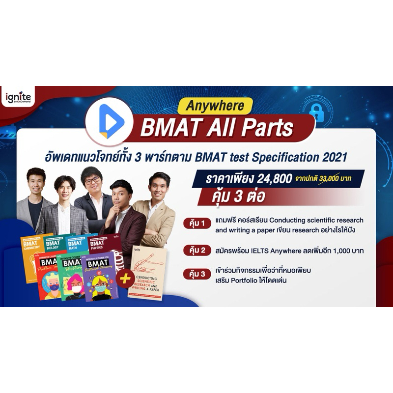หนังสือ Intensive BMAT by Ignite จดครบ สำหรับใช้เตรียมเข้าแพทย์รอบ 1 TBAT, UCAT, MCAT, etc. 4 ...