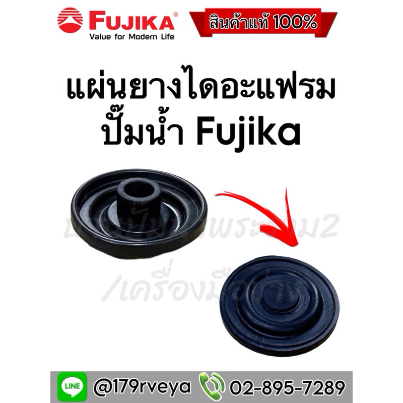 แผ่นยางไดอะแฟรม ปั๊มน้ำFujika | Shopee Thailand