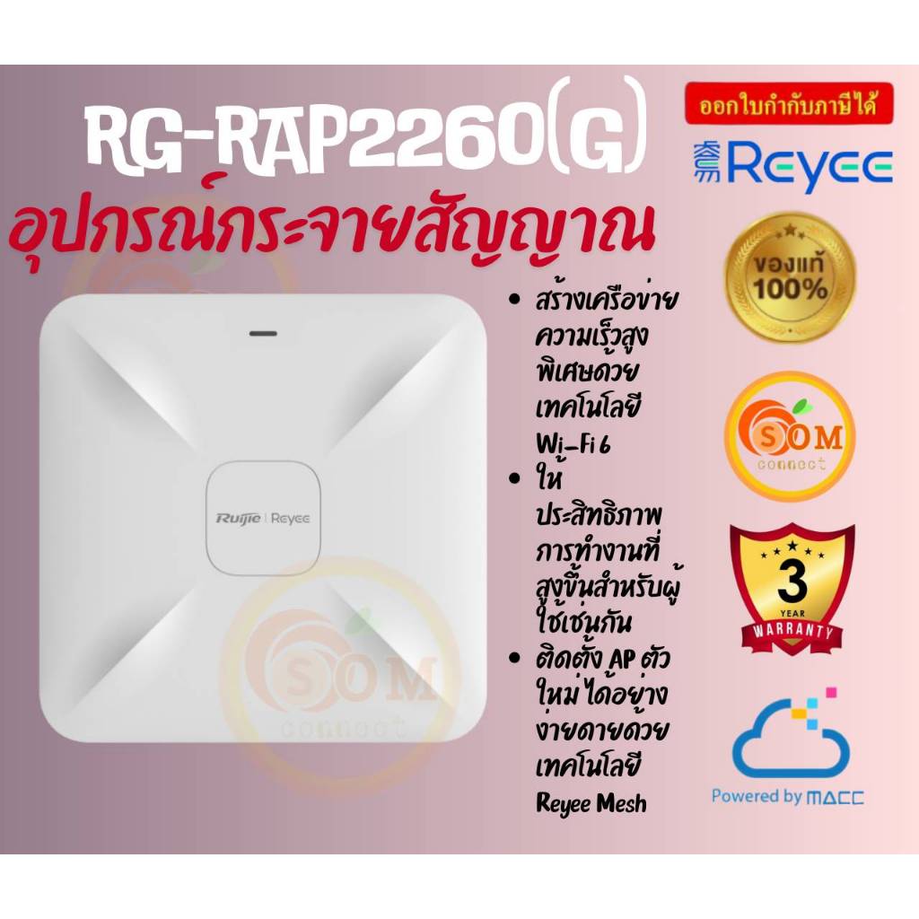 RUIJIE REYEE RG-RAP2260(G) Wi-Fi 6 1775Mbps อุปกรณ์กระจายสัญญาณไร้สายติดเพดาน ประกัน 3 ปี ...