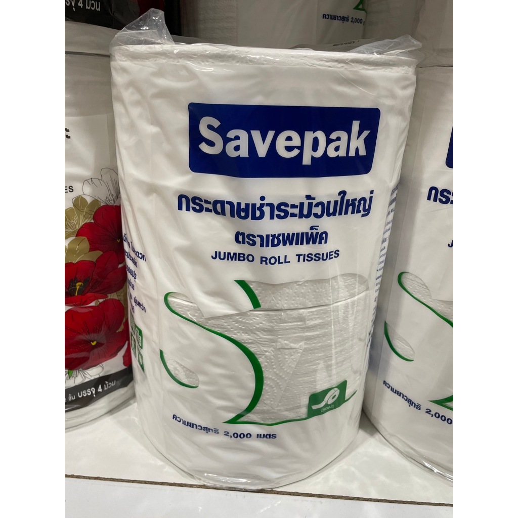 กระดาษชำระม้วนใหญ่ Savepak ยาว 2000เมตร 4 ม้วน | Shopee Thailand