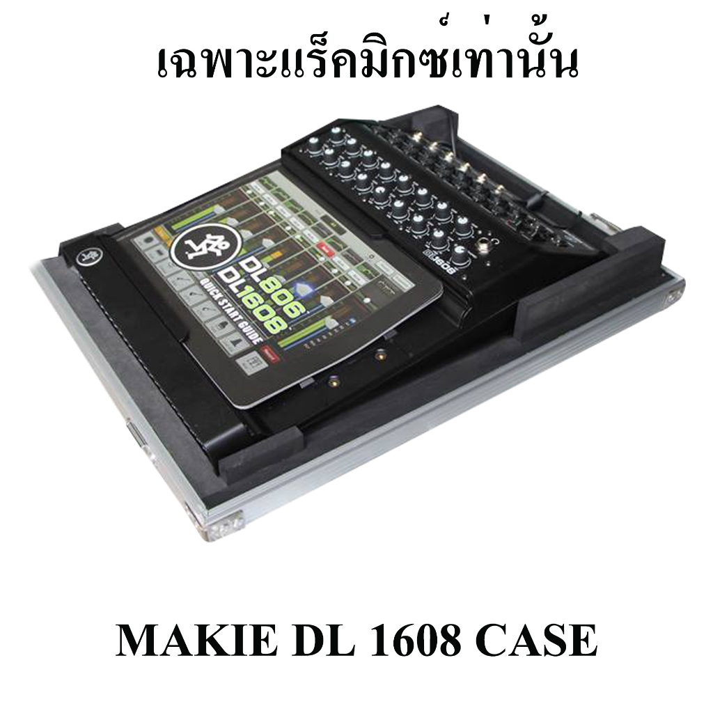 แร็คมิกซ์ MAKIE DL 1608 กล่องมิกซ์ มิกเซอร์ Mixer เคสมิกซ์ เฉพาะกล่องม ...