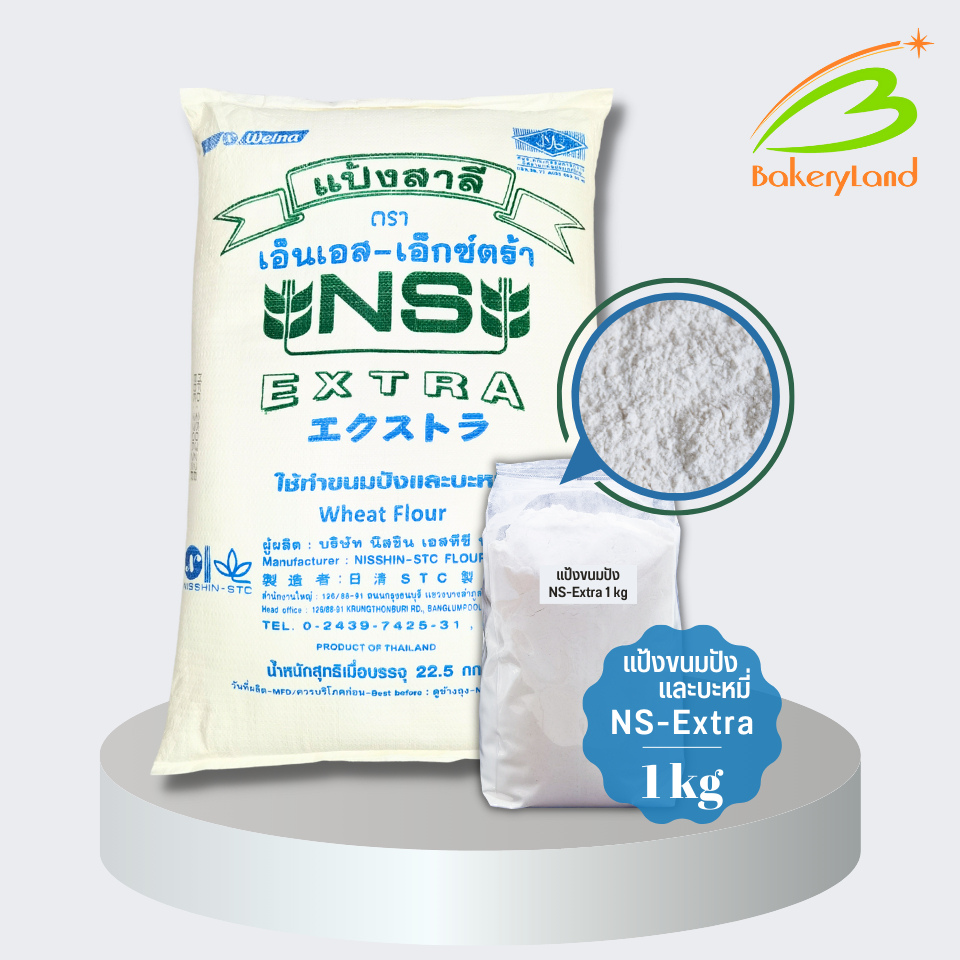 แป้งขนมปังญี่ปุ่น แป้งทำบะหมี่ แป้งสาลี NS-Extra NISSHIN (แบ่งบรรจุ 1 กิโลกรัม) | Shopee Thailand
