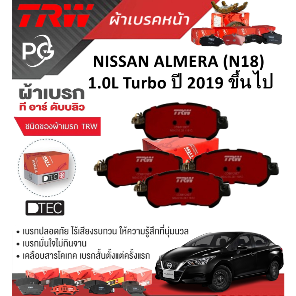 TRW ผ้าเบรคหน้า NISSAN ALMERA (N18) 1.0L Turbo ปี 2019 ขึ้นไป เกรด DTEC ...